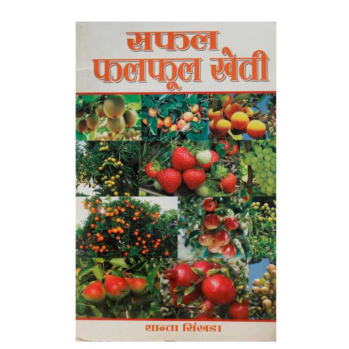 Safal Falful Kheti-Shanta Sinkhada | Daraz.com.np