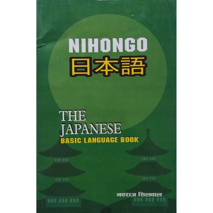 Nihongo-The Japanese Basic Language Book | Daraz.com.np