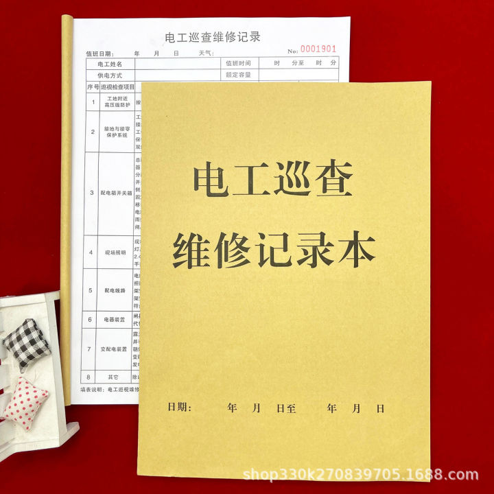 electrician inspection and maintenance record book distribution room ...