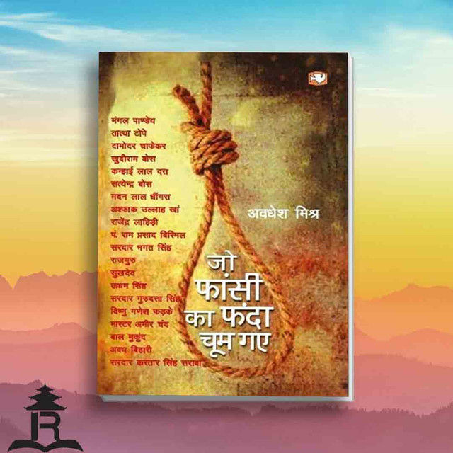 Jo Fansi Ka Fanda Chum Gae (Hindi) - Awadesh Mishra | Daraz.com.np