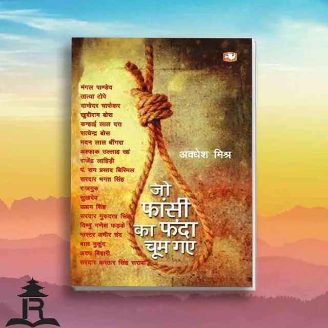 Jo Fansi Ka Fanda Chum Gae (Hindi) - Awadesh Mishra | Daraz.com.np