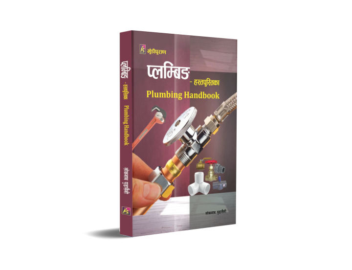 Plumbing Handbook - Bhundipuran Prakashan | Daraz.com.np
