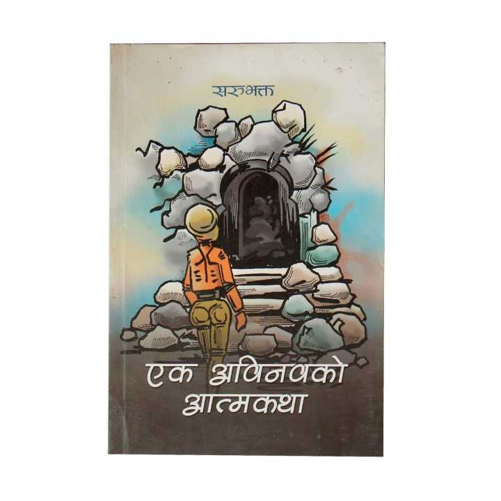 Ek Awinaboko Aatmakatha -Sarubhakta | Daraz.com.np