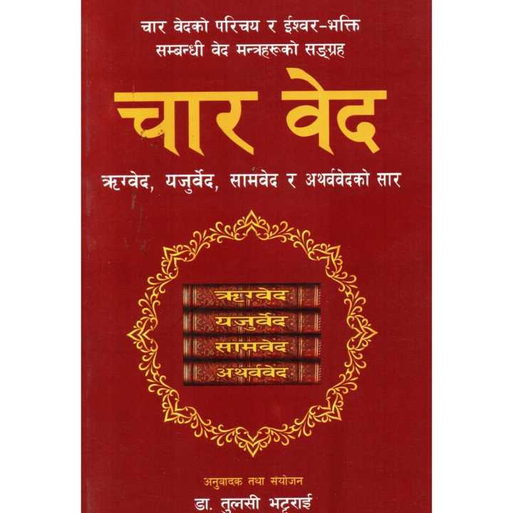 Char Ved by Dr. Dr Tulsi Bhattarai (Rikved, Yurjuved, samved and ...