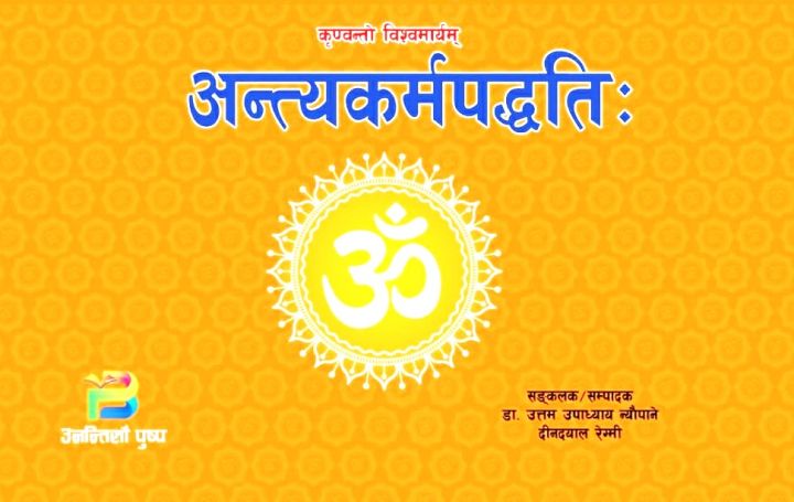 Aantya Karma Paddati ( Dharmik Pustak ) | Daraz.com.np