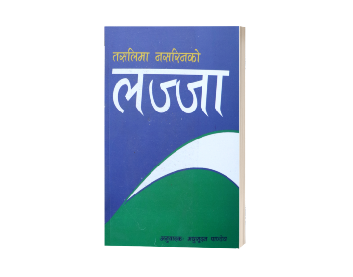 Lajja (Taslima Nasrin) - Bhundipuran Prakashan | Daraz.com.np