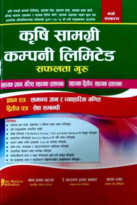 Krishi Samagri Company Limited Saphalta Guru ( Pratham / Dwitiya Patra ) By: Nanda Prasad ...