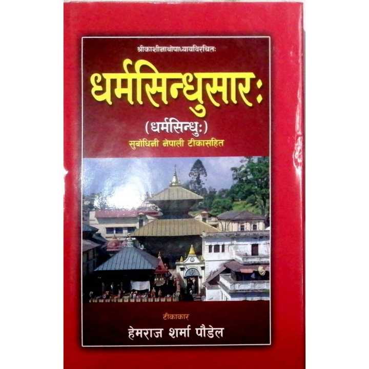 Dharma Sindhu Shar By Hemraj Sharma Paudel | Daraz.com.np