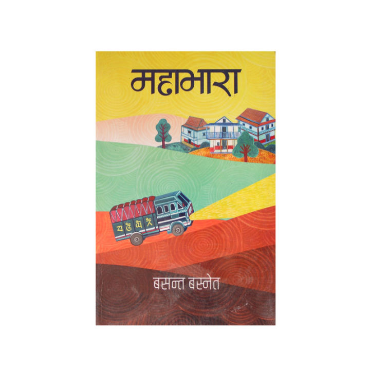 Mahabhara-Basanta Basnet | Daraz.com.np