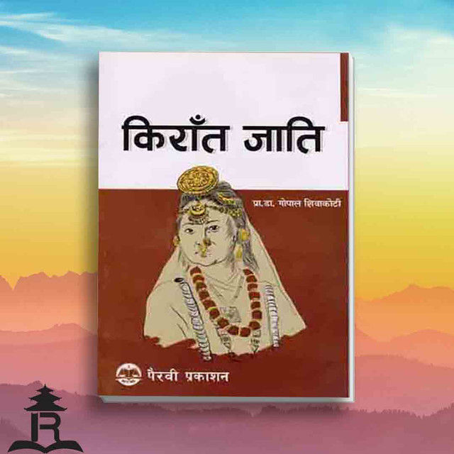 Kirat Jati - Gopal Siwakoti | Daraz.com.np