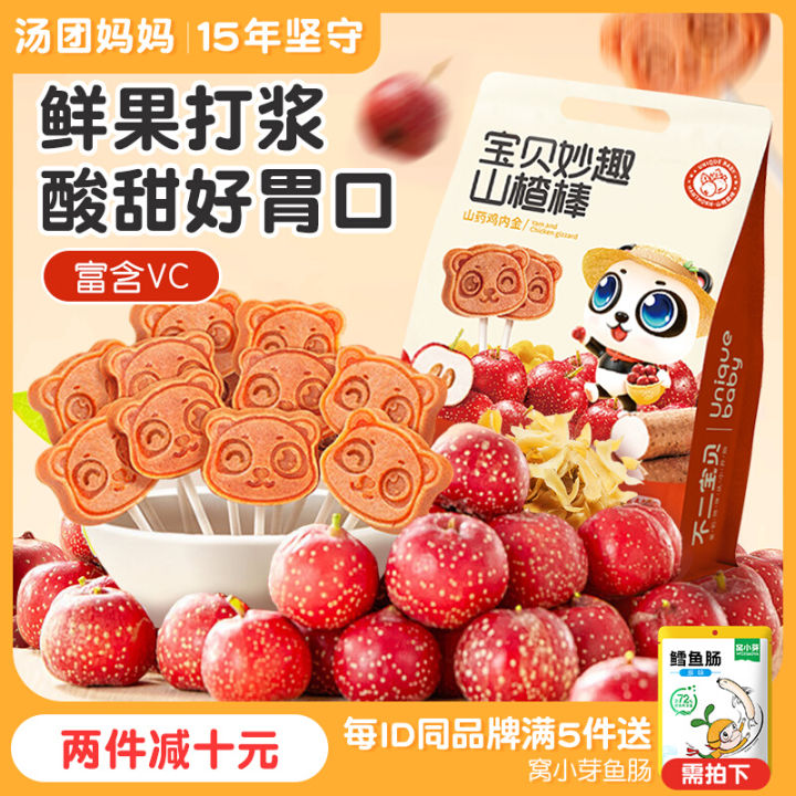 Fuji Baby's Fun Hawthorn Stick, Add Yam Chicken, Golden Blueberry Puree ...