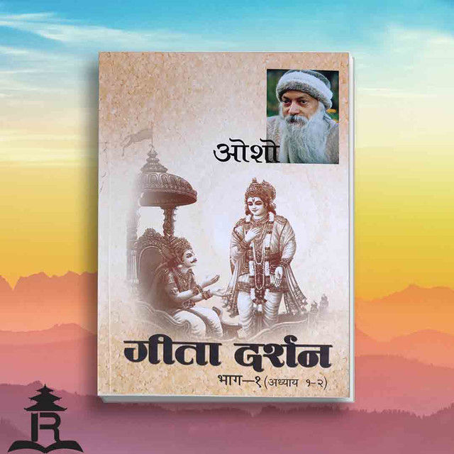 Geeta Darshan Bhag 1 (Adhyayan 1-2) (Hindi) - Osho | Daraz.com.np
