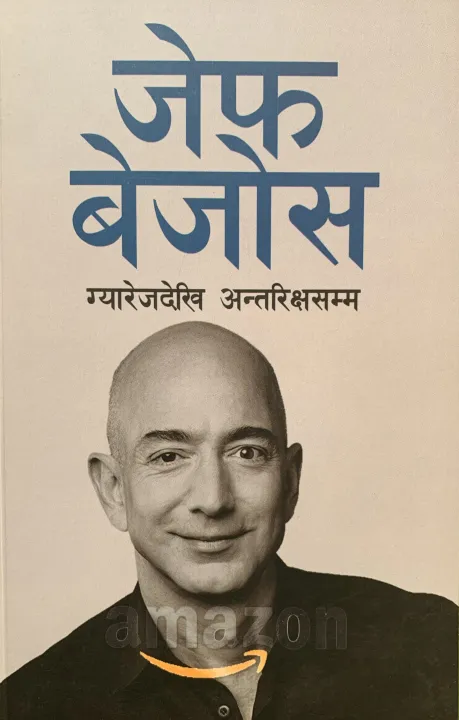 Jeff Bezos (जेफ बेजोस: ग्यारेजदेखि अन्तरिक्षसम्म) By Sagar Chand ...