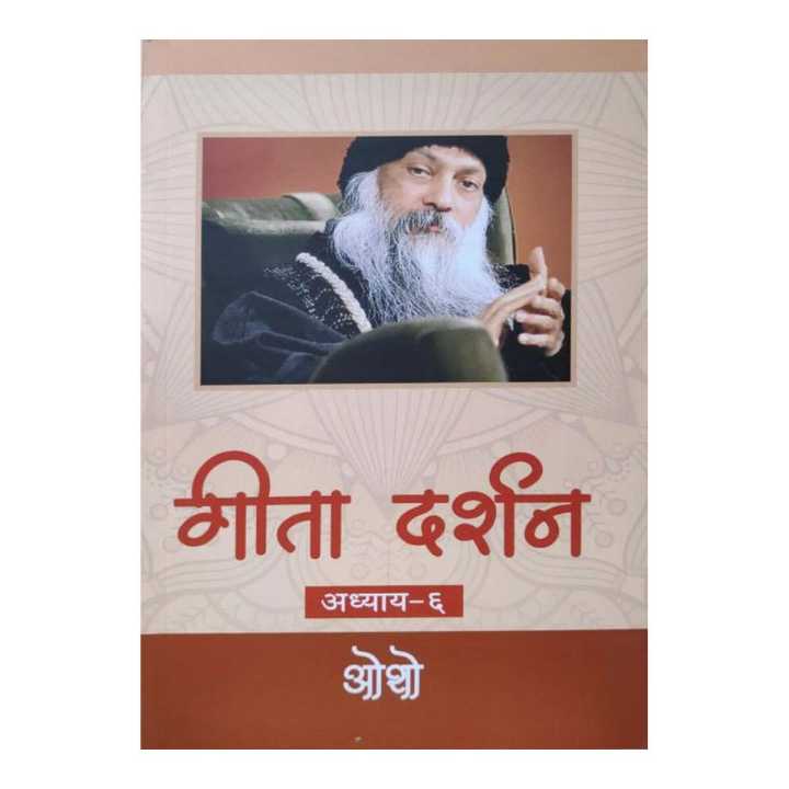 Geeta Darshan Adhayaya - 6 - Osho | Daraz.com.np
