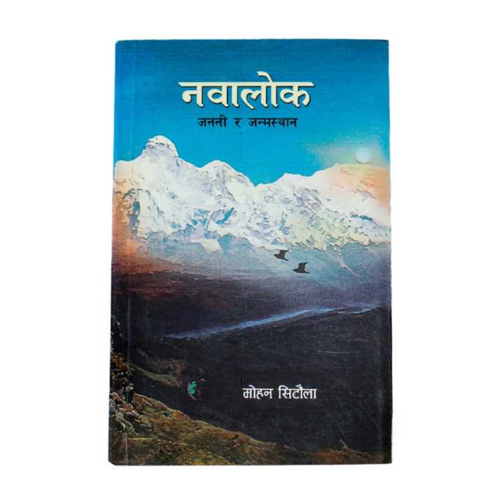 Nawalok-Mohan Sitaula | Daraz.com.np