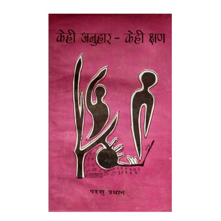 Kohi Anuhar Kohi Chan-Parshu Pradhan | Daraz.com.np