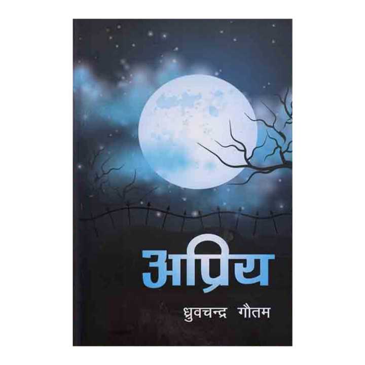 Apriya - Dhurba Chandra Gautam | Daraz.com.np