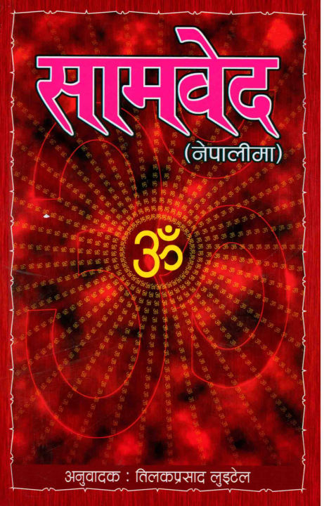Samved In Sanskrit And Nepali | Daraz.com.np