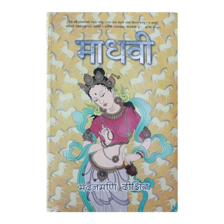 Madhavi By Madanmadi Dixit | Daraz.com.np