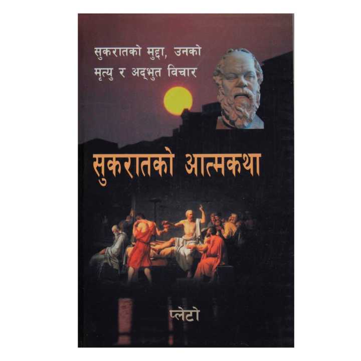 Sukratko Aatmakatha-Plato | Daraz.com.np