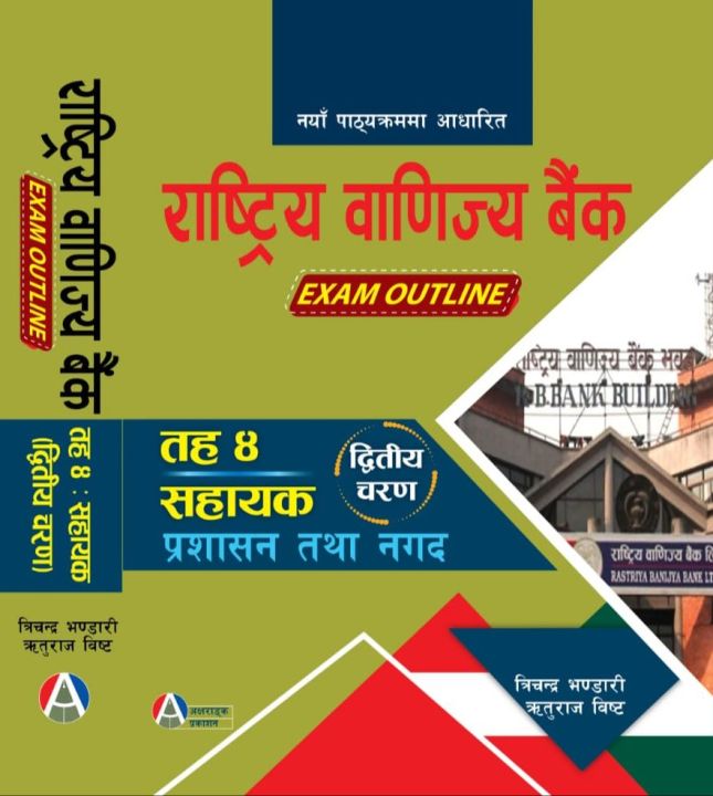 Rastriya Banijya Bank 4th Level ( Nepali ) 2080 | Daraz.com.np