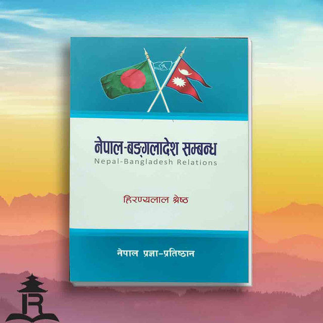 Nepal-Bangladesh Sambandha - Hiranyalal Shrestha | Daraz.com.np