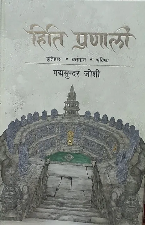 Hiti Pranali By Padam Sunder Joshi | Daraz.com.np