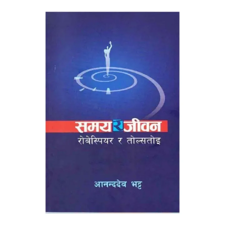 Samaya Ra Jeevan - Ananda Dev Bhatta | Daraz.com.np