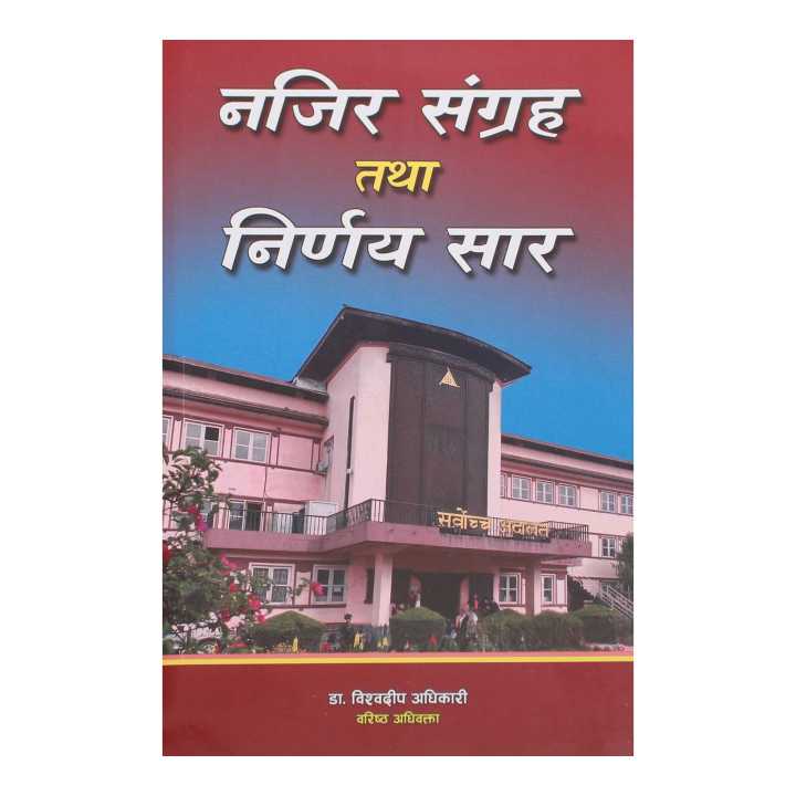 Najeer Sangraha Tatha Nirnaya Saar - Dr. Bishwadeep Adhikari | Daraz.com.np