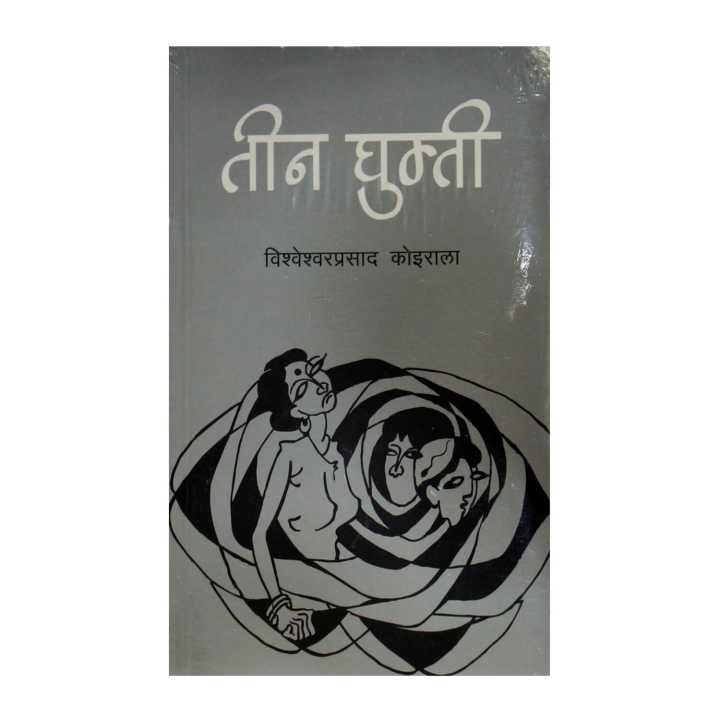 Teen Ghumti-Biseshwar Prasad Koirala | Daraz.com.np