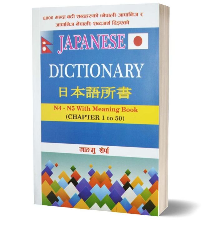 Japanese Dictionary N4-N5 with Meaning Book (hpdc-8906) | Daraz.com.np