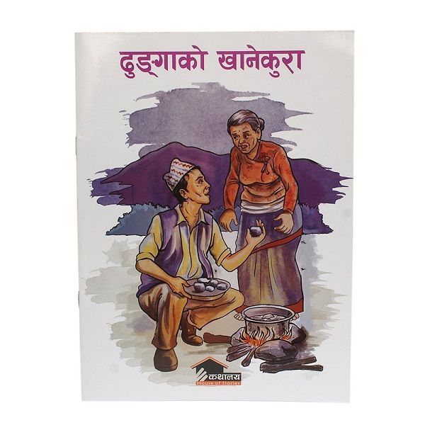 Dhunga Ko Khanekura By Yash Pradhan | Daraz.com.np