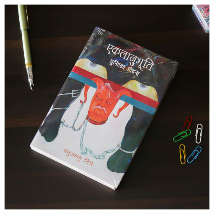 Eklanubhuti Chuniyeka Nibandha By Manuj Babu Mishra | Daraz.com.np