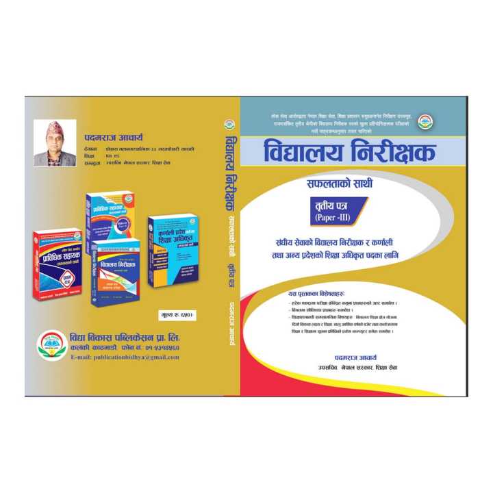 Bi. Ni. 3rd Paper Loksewa Book 2080 | Daraz.com.np