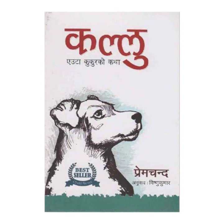 Kallu : Eauta Kukur Ko Katha - Premchand (Kids Book) (Bestseller ...