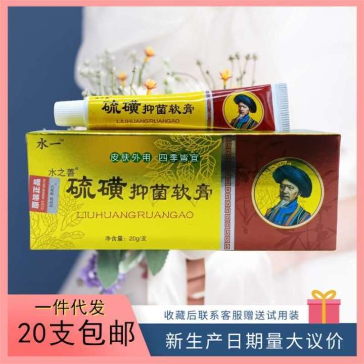 Shuiyi Sulfur Ointment Bulk Purchase Discount | Daraz.com.np