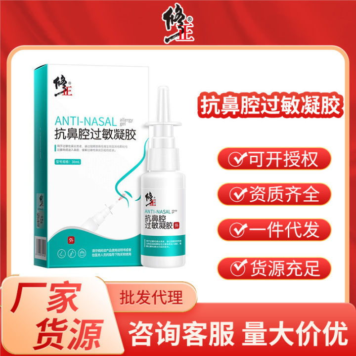 Corrected Anti-Nasal Allergy Gel Nasal Spray Same Spray Anti-Allergy ...