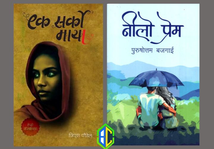 Ek Sarko Maya and Nilo Prem( Two Famous Nepali Novels) | Daraz.com.np