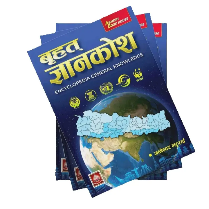 Brihat Gyankosh ( Encyclopedia General Knowledge ) | Daraz.com.np