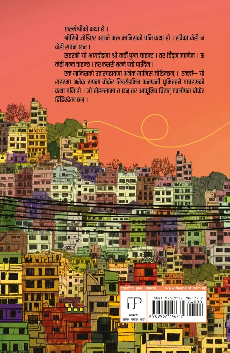Eklo by Buddhi Sagar | Daraz.com.np