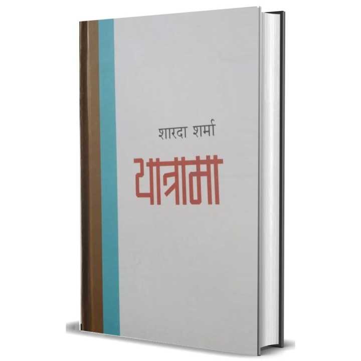 Yatrama : Sarada Sharma | Daraz.com.np
