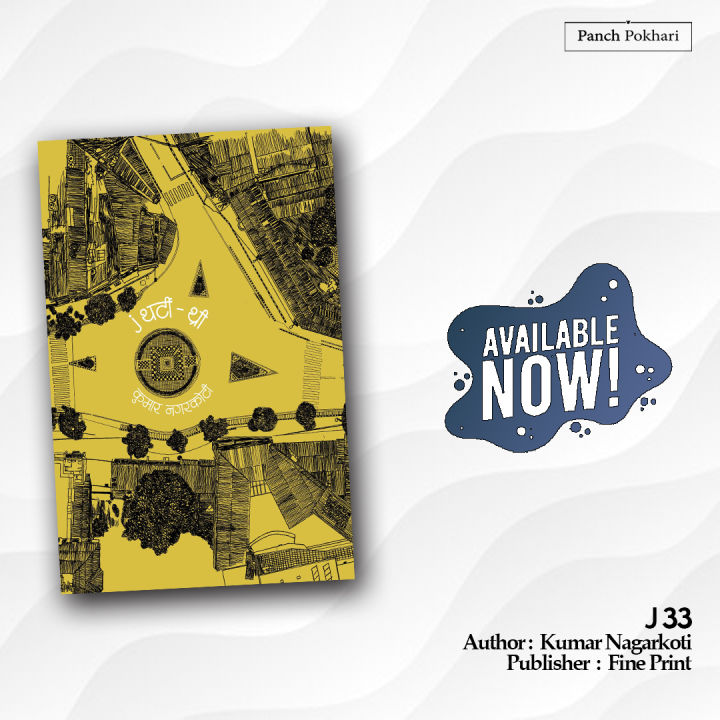J 33 (J Thirty-Three) by Kumar Nagarkoti | Daraz.com.np