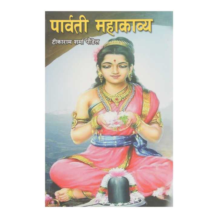 Parvati Mahakavya | Daraz.com.np