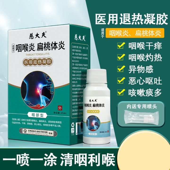 Ci Dafu pharyngitis tonsillitis spray 35ml genuine wholesale sore ...