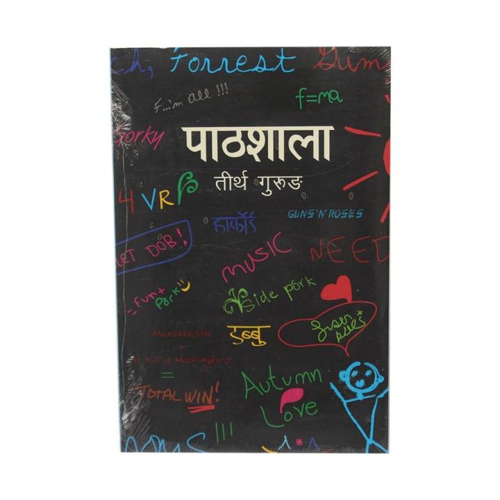 Pathshala - Tirtha Gurung | Daraz.com.np