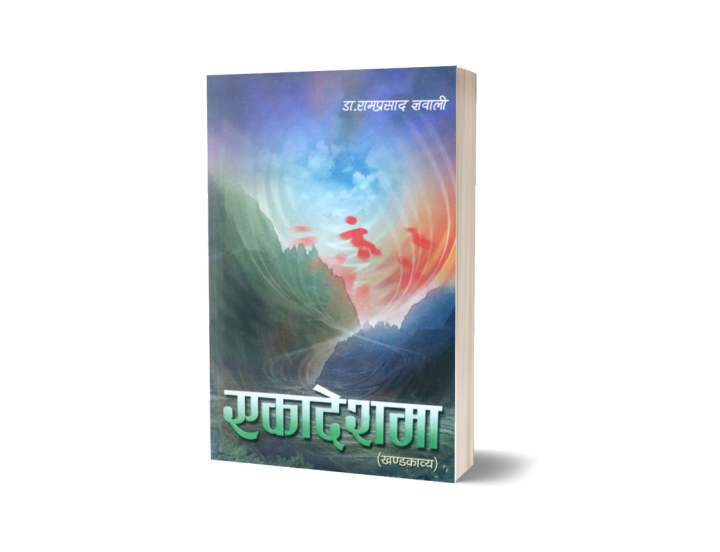 Ekadeshma (Khandakabya: Nepali Language) - Bhundipuran Prakashan ...