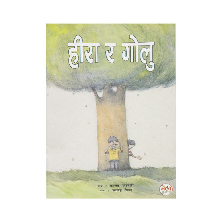 Hira Ra Golu By Shashwat Parajuli | Daraz.com.np