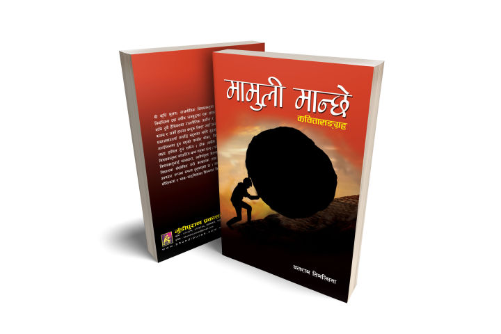 Maamuli Maanchhe (Nepali Poems Collection) : Balaram Timalsina ...