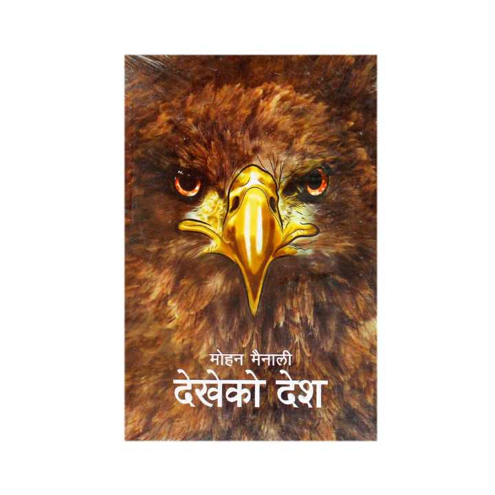 Dekheko Desh-Mohan Mainali | Daraz.com.np