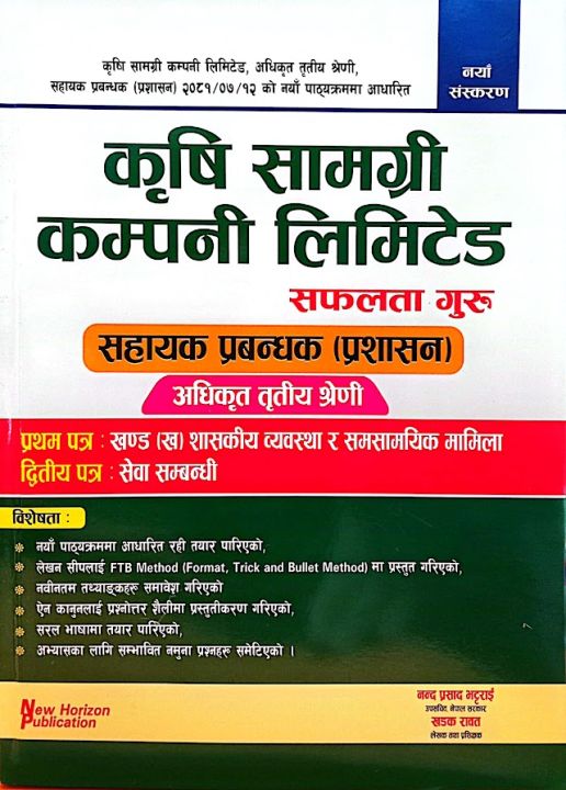 Krishi Samagri Company Limited Safalta Guru Sahayak Prabandhak | Daraz ...